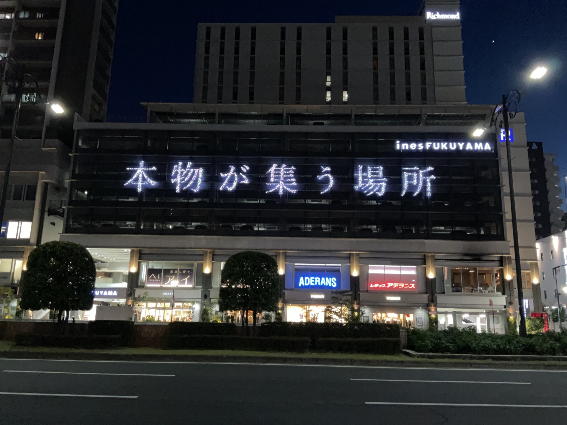 ILYA、Switch “アイネス福山ビジョン広告” | ILYA INTERNATIONALILYA INTERNATIONAL